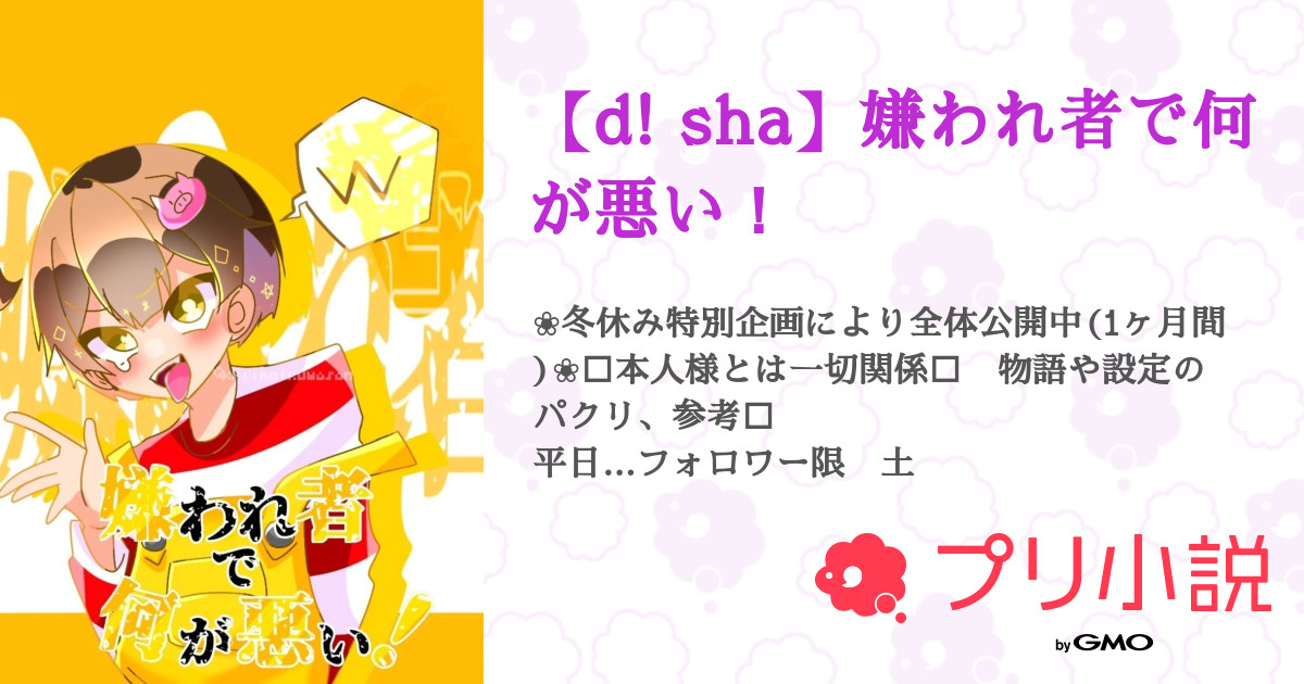 第58話：57話 寝起き1年 嗤う2年 遠足当日！（【d! sha】嫌われ者で何が悪い！）｜無料スマホ夢小説ならプリ小説 byGMO